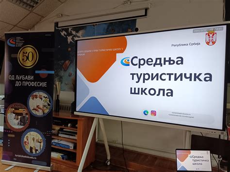 Промоција Средње туристичке школе OШ Mирослав Антић Београд