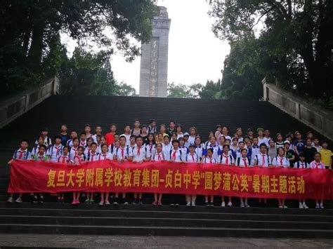 【校园动态】 瞻仰茅家岭·惜别红土地”——复旦二附中学子赴江西上饶研学行走手记之五