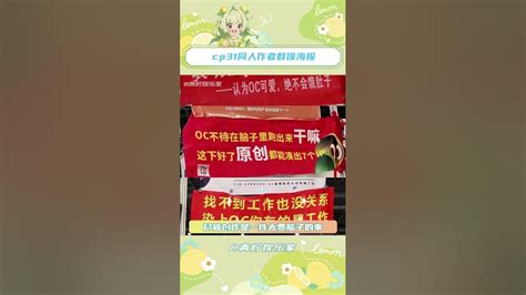 Cp31的海報細節感拉滿 同人女的愛，無人能及！ 我的cp搭子 同人日記 Cp31 同人女精神狀態 Youtube