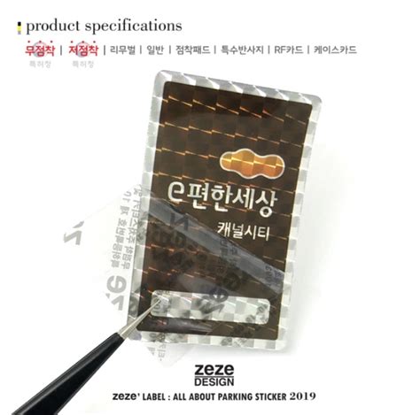 신규입주 아파트주차스티커시안 고품질주차스티커 제제디자인은 무점착주차스티커 전문회사입니다 아파트주차스티커 기능소재가격 제제