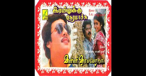 ‎rayilukku Neramaachu Original Motion Picture Soundtrack Ep Album