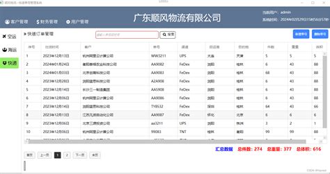Wpf真入门教程30 顺风物流单据管理系统wpf Wms Csdn博客