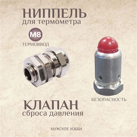 Ниппель для термометра М8 клапан сброса давления - купить с доставкой ...