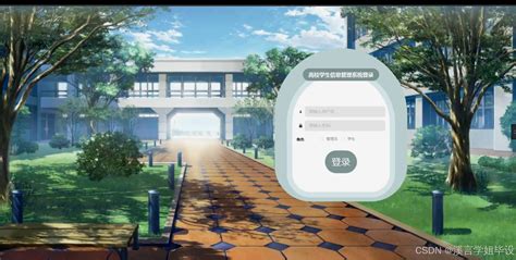 flask框架高校学生信息管理系统（毕设源码 论文） flask 学生管理系统 csdn博客