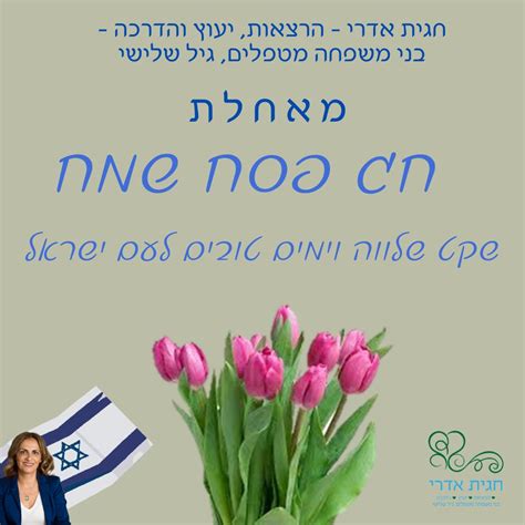 Hagit Edri On Linkedin לפני הברכות המסורתיות של החג הבא עלינו לטובה מבקשת להתחיל עם משהו שמאד