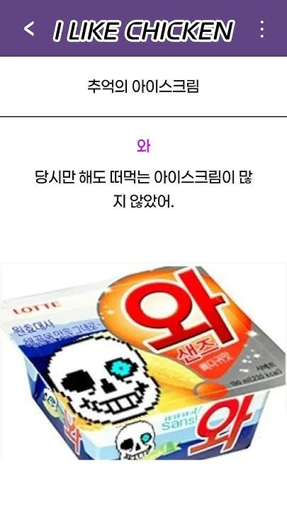 추억의 아이스크림 추억 아이스크림 과자 유머 재미 재미있는 유머 웃긴 웃긴영상 어린시절 와 크아 아이스 놀이터 추억놀이 시리즈 Youtube