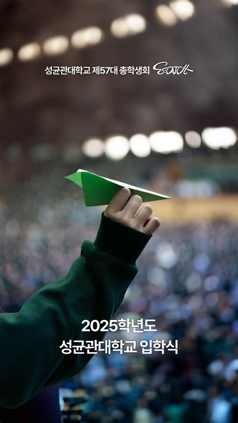 성균관대학교 제57대 자연과학캠퍼스 총학생회 S Catch [2025 성균관대학교 굿즈 디자인 공모전 시상식] 지난 3월 7일 성균관대학교 경영관 지하 1층 계단