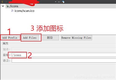qt添加 qrc文件和设置exe图标和控件图标 qt exe图标 csdn博客