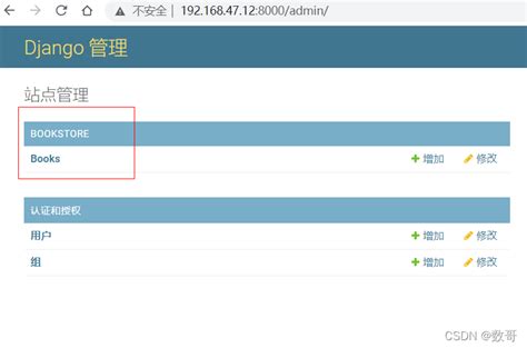 11 Django后台管理详解admin模型管理器类meta类django Admin Models Meta Csdn博客