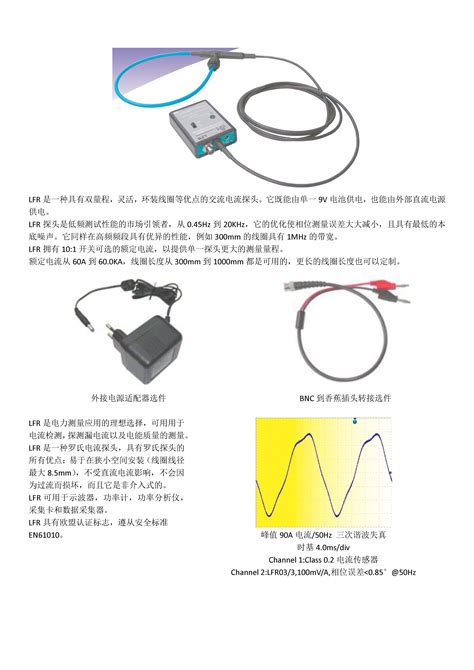 Lfr系列电流探头 北京辑测科技有限公司官网