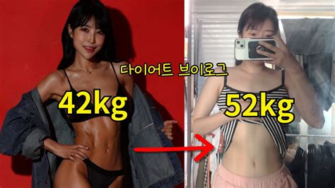 본캐vlog 일주일 다이어트 브이로그 일주일에 무조건 10키로 빼는법 식단 꿀팁 몸무게까지 대공개 Youtube
