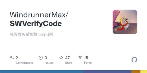 GitHub WindRunnerMax SWVerifyCode 强智教务系统验证码识别 GitHub WindRunnerMax SWVerifyCode 强智教务系统验证码识别