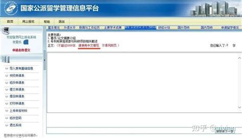 攻略 国家公派留学csc网申系统填写 知乎