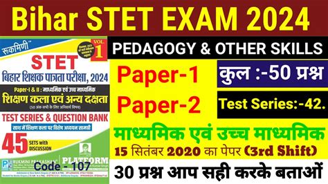Stet Exam 2024 Stet 50 Mcq Pedagogy And Other Skillsstet Previous
