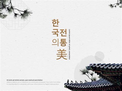 한국 전통 테마ㅣ피피티 템플릿