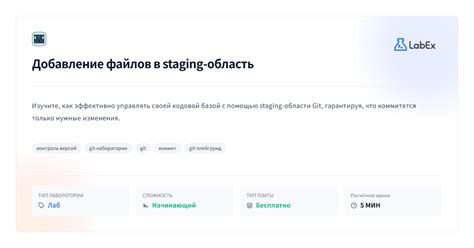 Мастерство в Git Подготовка файлов для беспрепятственного коммитования