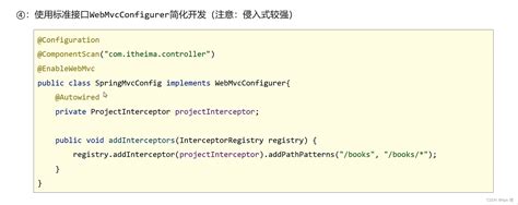 拦截器（springmvc）addinterceptor Csdn博客