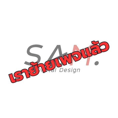 Sam Design ชลบุรี โรงงานผลิตเสื้อยืด เสื้อโปโล เสื้อกิจกรรม ครบจบที่เรา