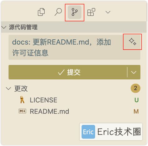 Cursor 与 Git 协同工作指南 Eric技术圈