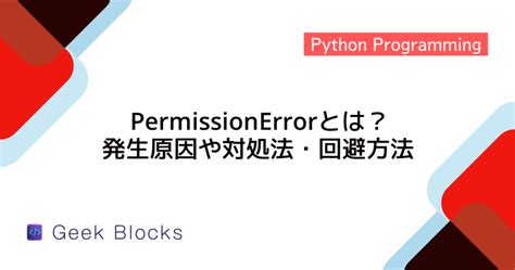 Python UnicodeDecodeErrorとは発生原因や対処法回避方法を解説