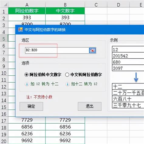 excel如何将阿拉伯数字转为中文数字 excel怎么把阿拉伯数字变成中文数字 csdn博客