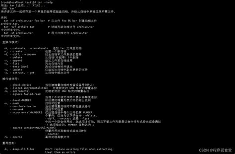【linux】tar 命令使用 tar tape length csdn博客