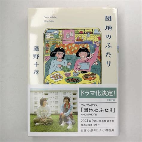 団地のふたり メルカリ