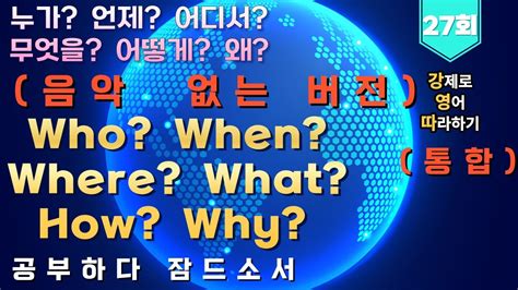 기초 영어 회화 듣고 말하다 보면 외워집니다공부하다 잠들기수면무의식영어 Youtube