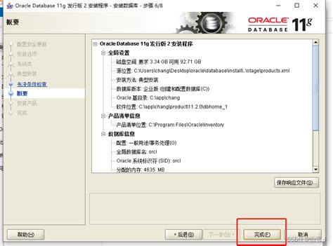 Oracle11g详细安装oracle11g百度网盘 Csdn博客
