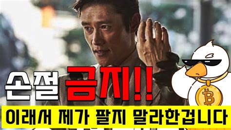 알트코인 손절하지마세요 이렇게 하면 손해 안봅니다 Youtube