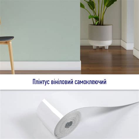 Плинтус виниловый самоклеющийся 5000*100*2мм (D) SW-00002118 купить в ...