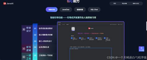 飞算javaai进阶：重塑java开发范式的ai革命 Csdn博客