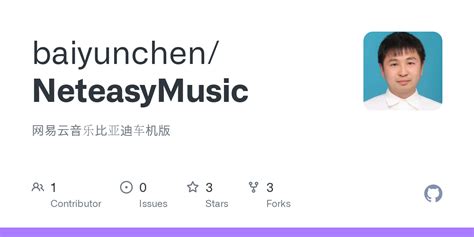 GitHub baiyunchen NeteasyMusic 网易云音乐比亚迪车机版