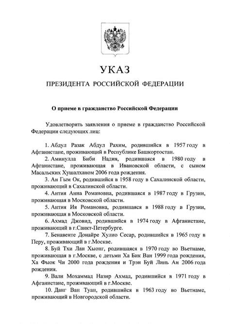 О приеме в гражданство Российской Федерации Президентская библиотека имени Б Н Ельцина