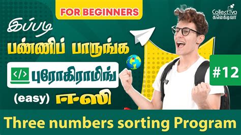 12 c programming tutorial sorting three numbers in ascending order