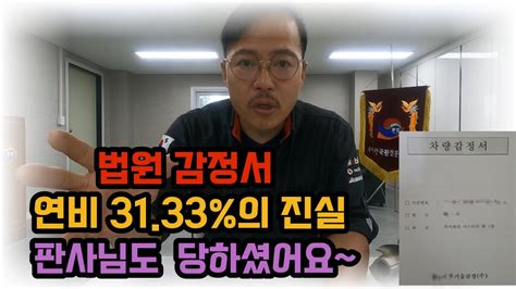 션킴모터스 으르렁터보 아스티즈에코원 그것이 알고 싶다 법원 감정서의 진실 Youtube