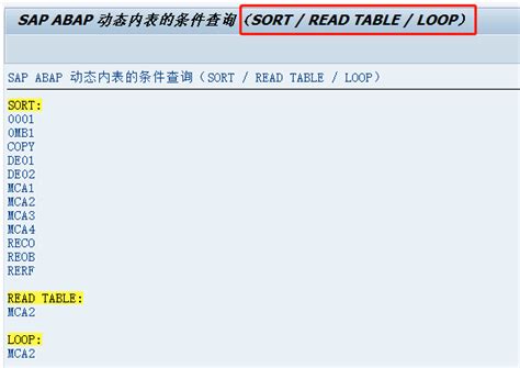 sap abap 动态内表的条件查询（sort read table loop） sap read table into table