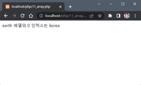 Php 배열 사용하기