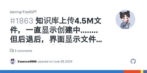 知识库上传45m文件，一直显示创建中但后退后，界面显示文件以及索引入库多次 · Issue 1863 · Labring
