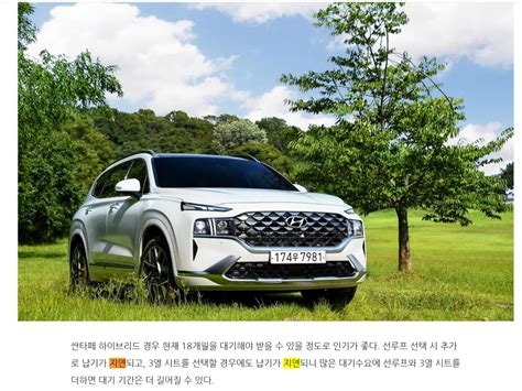 작년에 싼타페 하이브리드 지연 사유 보니 썬루프 3열 시트 때문이였네 자동차 에펨코리아