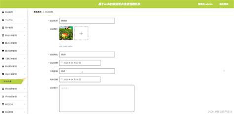 Django基于web的旅游景点信息管理系统程序开题报告景点管理信息系统 Csdn博客