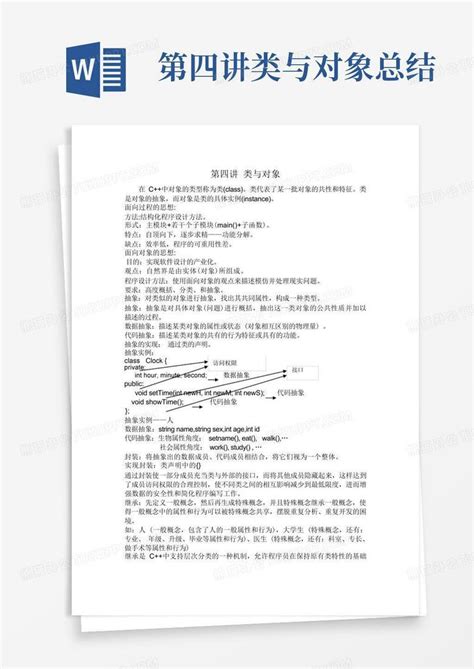 第四讲类与对象总结word模板下载 编号legwobzz 熊猫办公