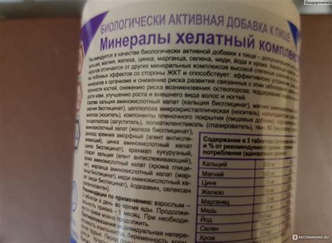 БАД Эвалар Минералы Хелатный комплекс - «Вместо множества баночек ...
