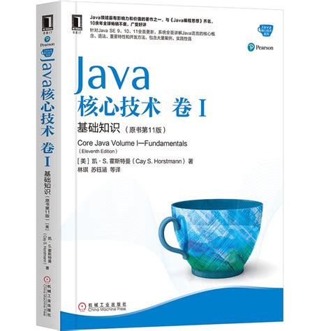 免運 pw【電腦】java和新技術卷 1 基礎知識 原書第11版 java核心技術系列 蝦皮購物
