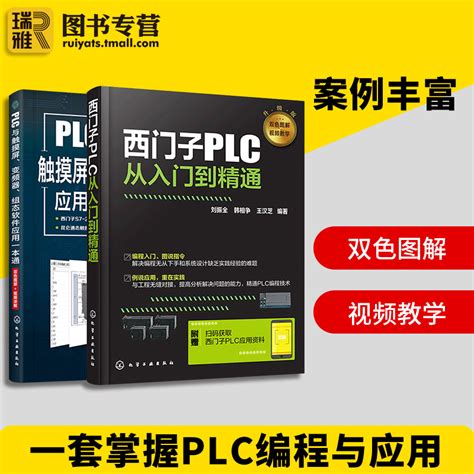西门子plc从入门到精通plc与触摸屏变频器wincc组态软件应用一本通电气控制技术教材书籍电路零基础自学电工宝典全套学习全书手册虎窝淘