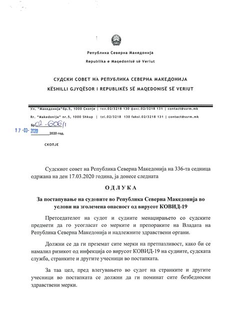 Известување за доставување на поднесоците до Основен суд Штип