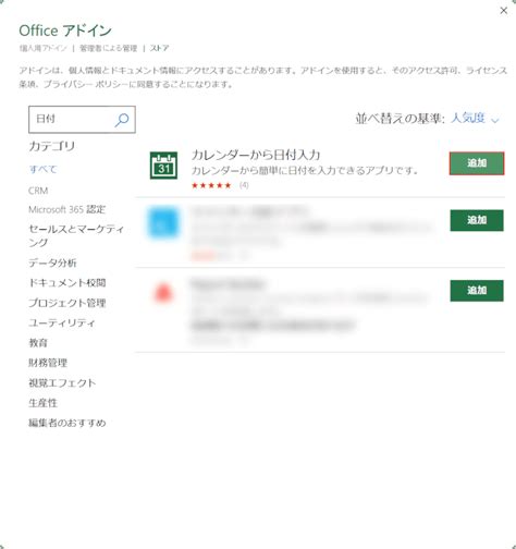 エクセルの日付入力をプルダウンのカレンダーで行う方法｜office Hack