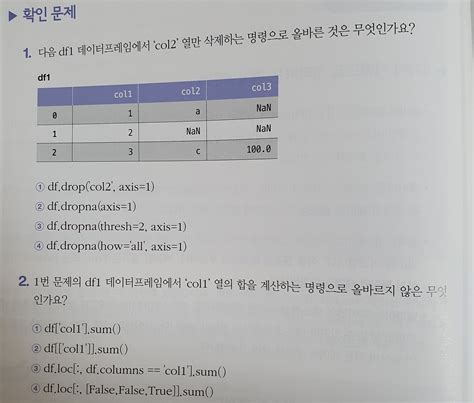 [혼공학습단 9기] 혼자 공부하는 데이터분석 with 파이썬 3주차 미션 인증 182p 오타 발견