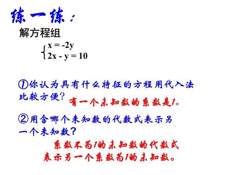 初中浙教版第二章 二元一次方程组23 解二元一次方程组教课ppt课件 教习网课件下载