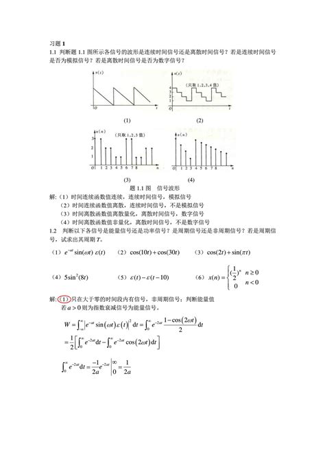 信号分析与处理 习题答案 文档之家